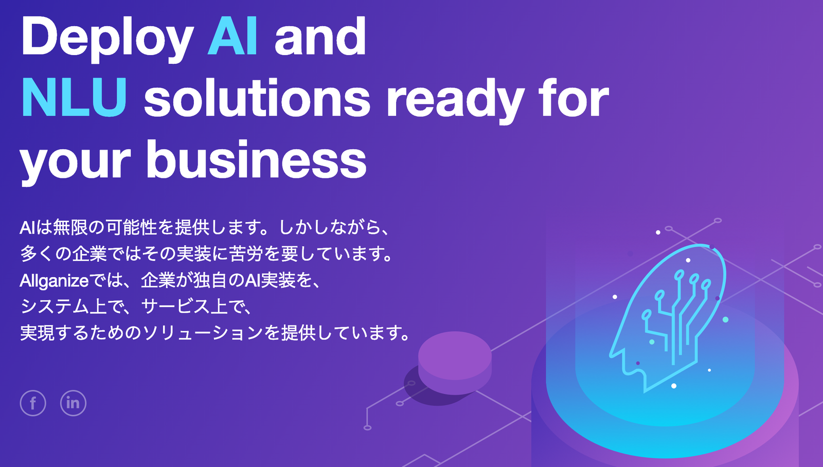 お知らせ Allganize Japan株式会社の設立について