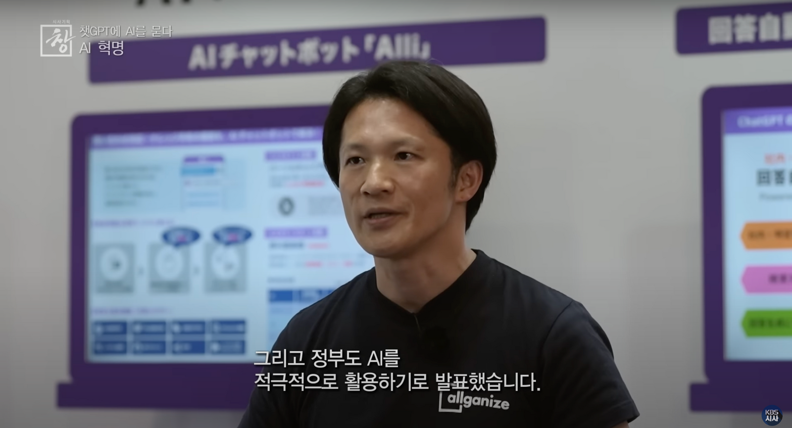 インタビュー 韓国公共放送局KBSのAI特集番組に、Allganize Japan代表 佐藤がインタビュー出演しました！